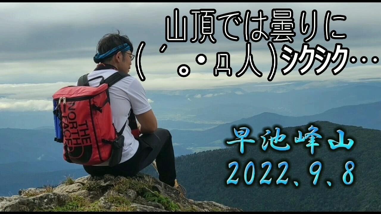 早池峰山 https://youtu.... / フッチさんのモーメント | YAMAP / ヤマップ