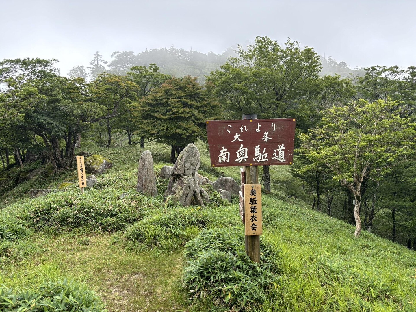 前鬼から太古ノ辻 / とくSunさんの釈迦ヶ岳・大日岳・涅槃岳の活動データ | YAMAP / ヤマップ