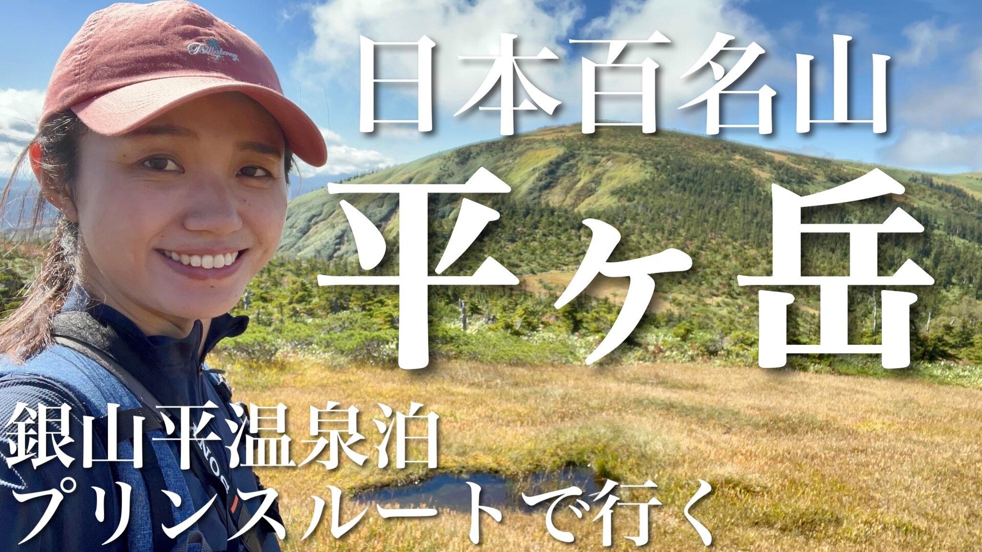 平ヶ岳の動画をYouTubeに公開しまし... / Maokoさんのモーメント | YAMAP / ヤマップ