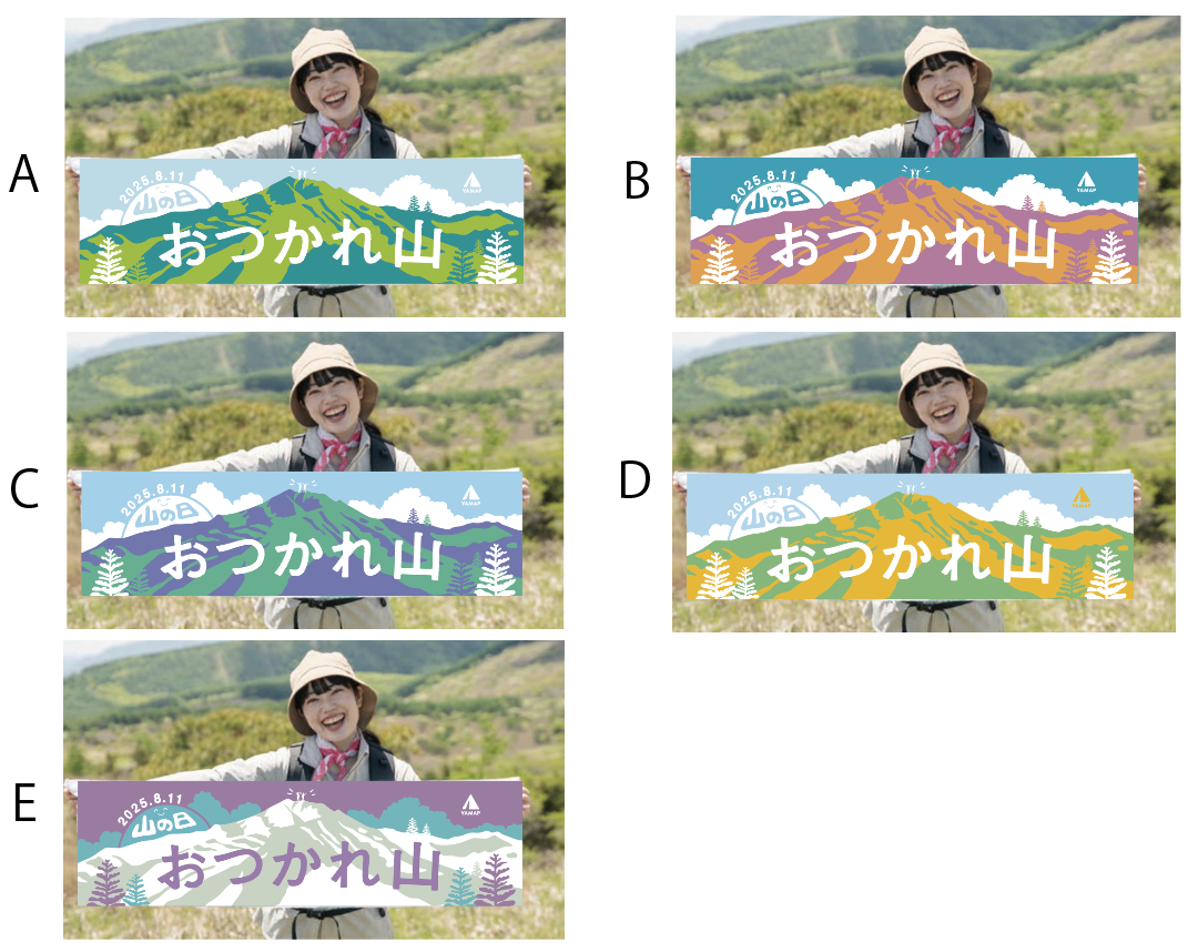 【投票】山の日限定おつかれ山てぬぐい20... / YAMAPさんのモーメント | YAMAP / ヤマップ