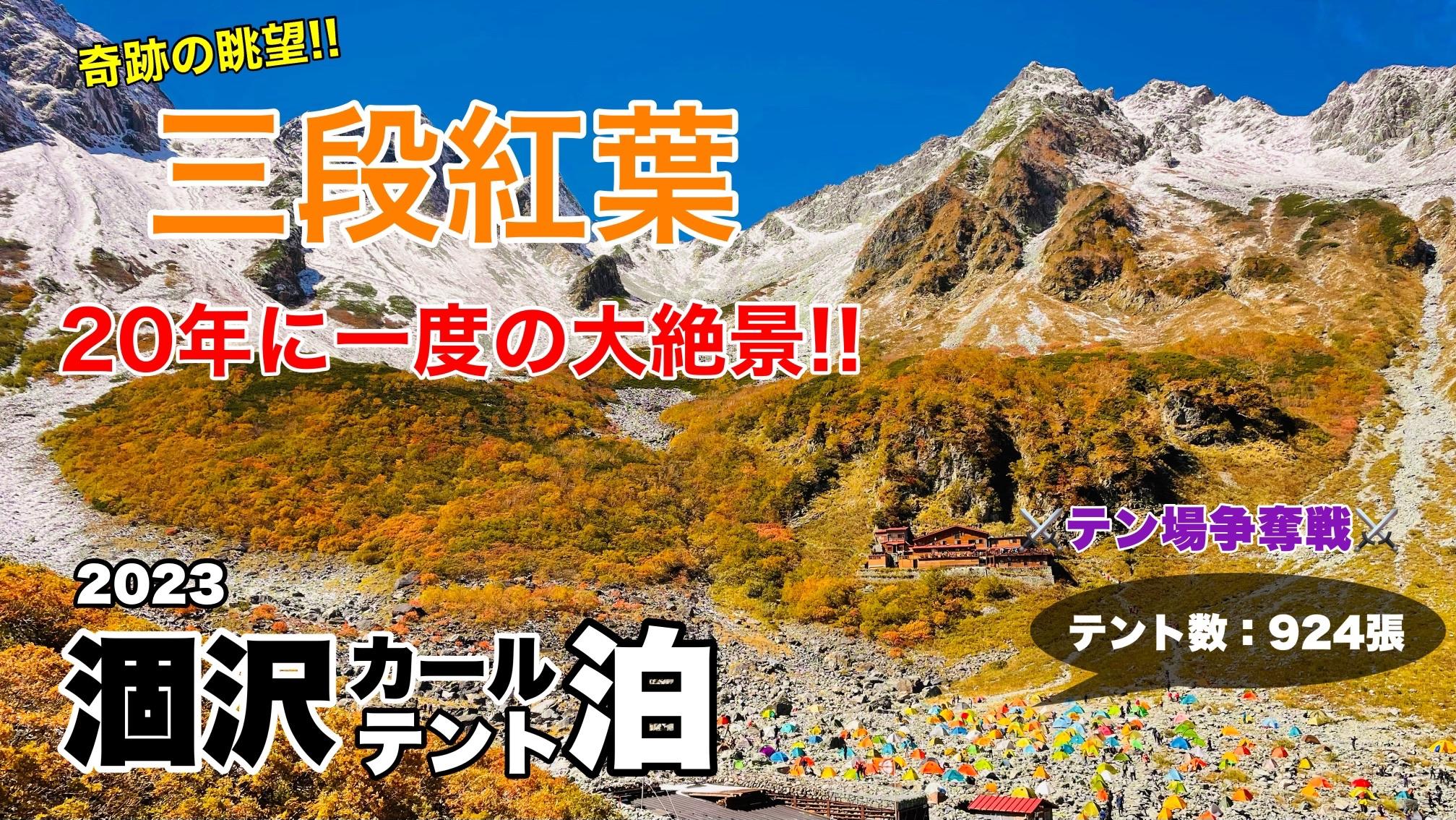 涸沢カール(三段紅葉)／北アルプス Yo... / NARIさんのモーメント | YAMAP / ヤマップ