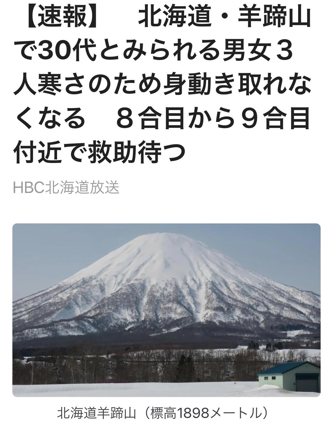 【速報】 北海道・羊蹄山で30代とみられ... / TRIXさんのモーメント | YAMAP / ヤマップ