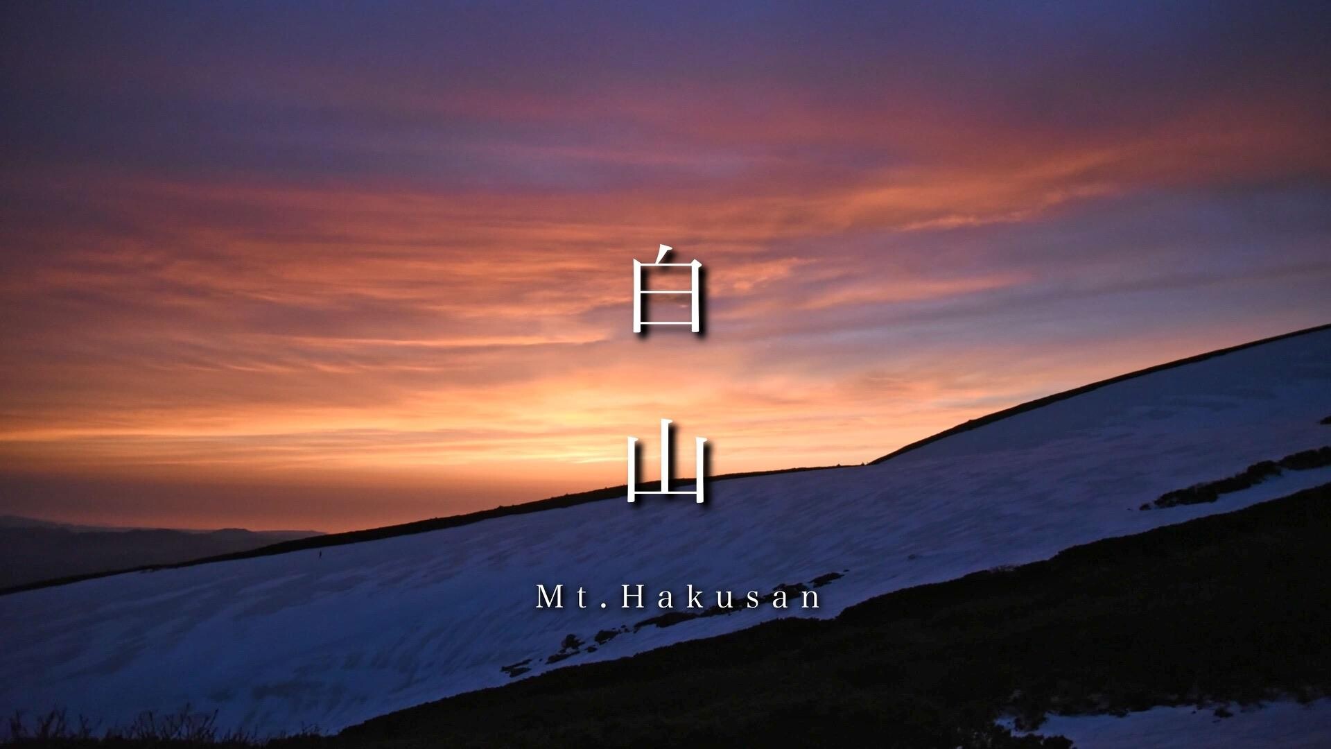 【白山〜室堂泊〜】の動画UPしましたので... / arukrさんのモーメント | YAMAP / ヤマップ