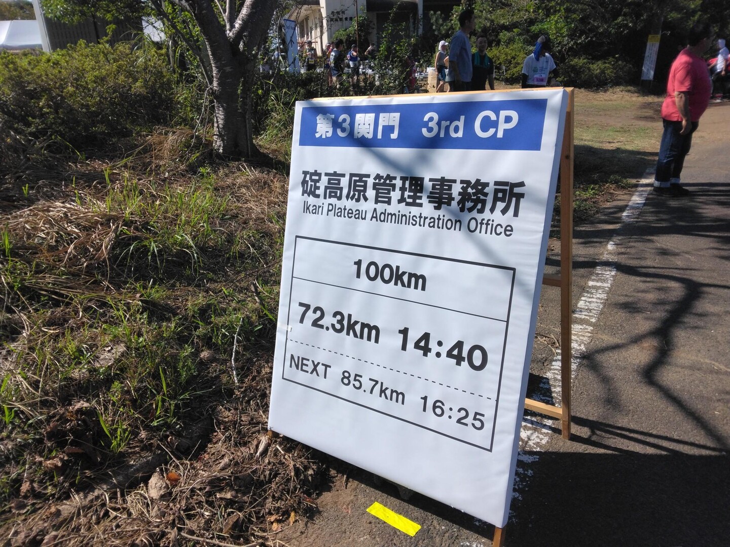 丹後100kmウルトラマラソン-2023-09-17 / piroさんの丹後100kmウルトラマラソンの活動データ | YAMAP / ヤマップ