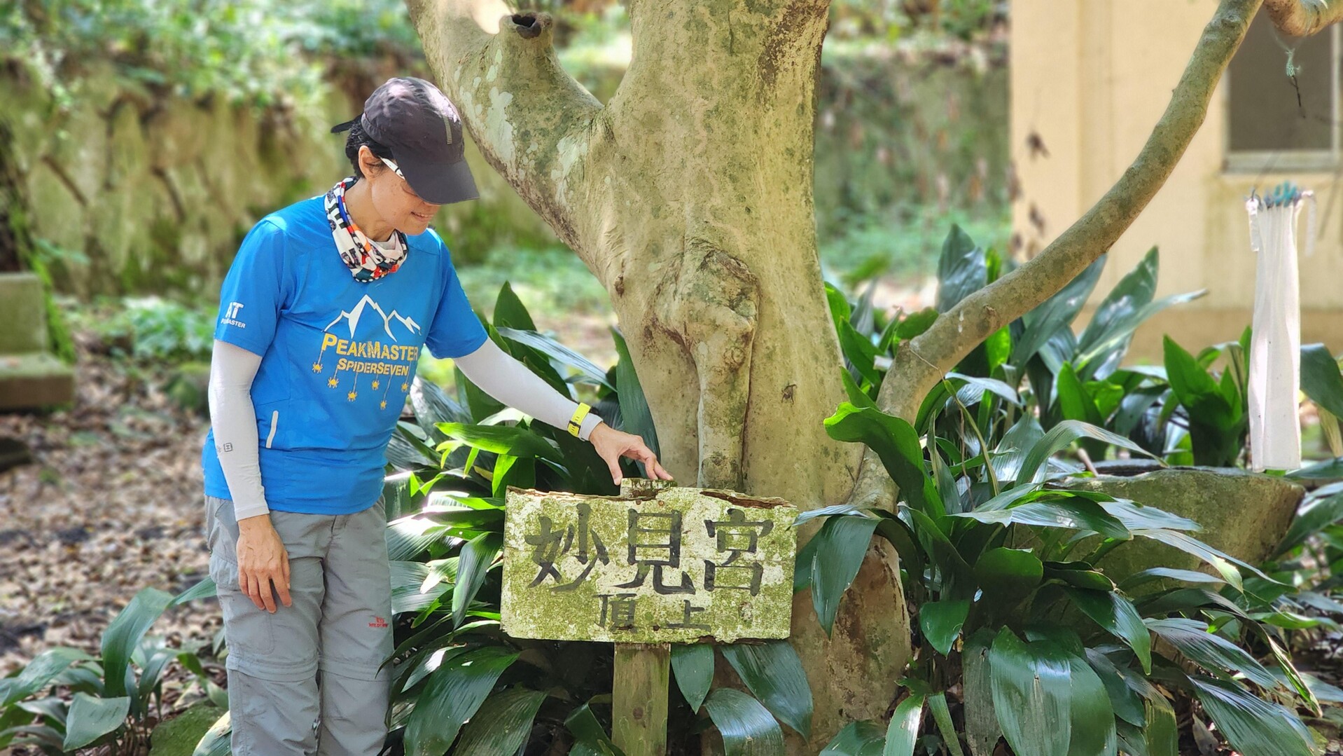 Awaji Mt. Myoken 淡路 妙見山 御井の清水 / Ally AT-ATさんの淡路島の活動データ | YAMAP / ヤマップ