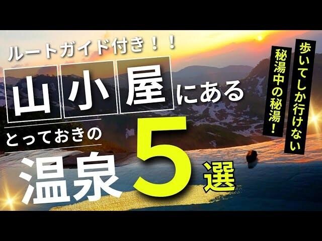https://youtu.be/RUT... / やまおっちさんのモーメント | YAMAP / ヤマップ