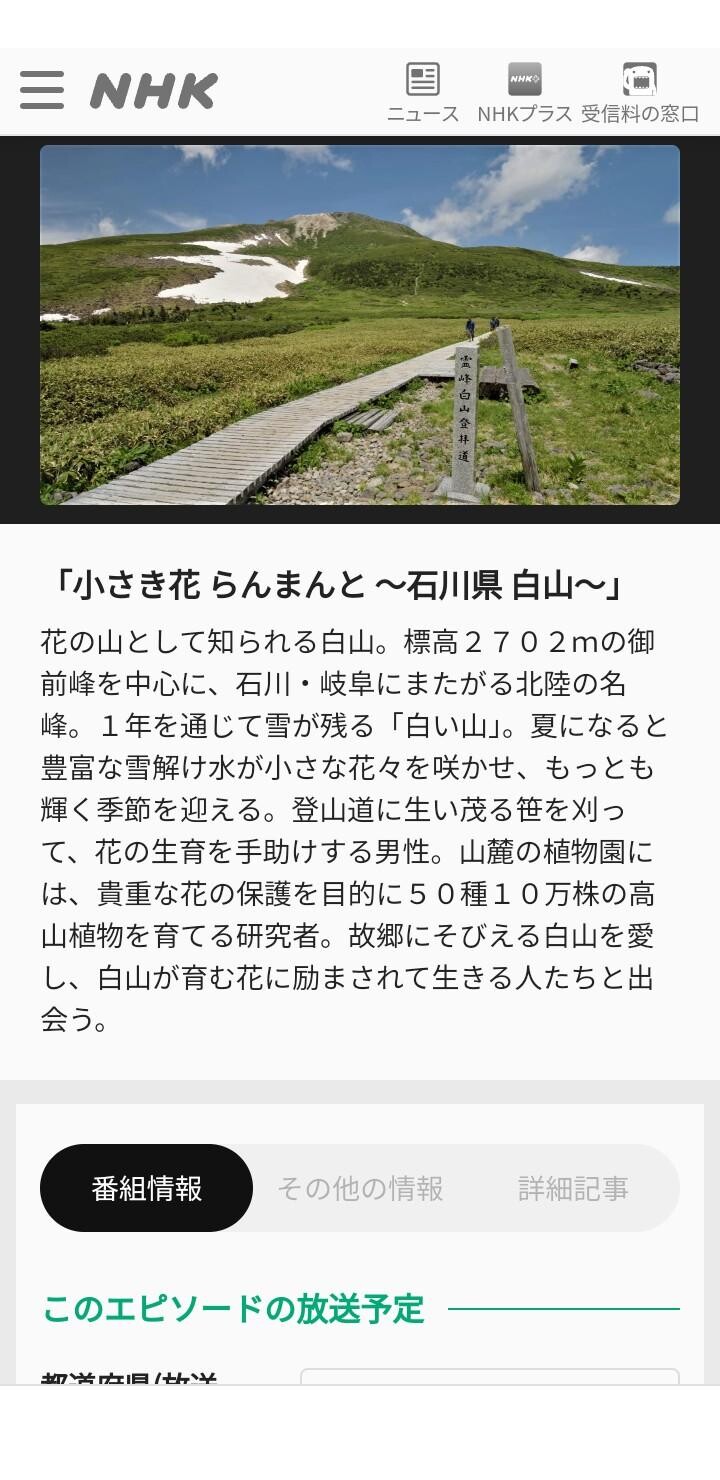 本日これからです！ NHK小さな旅 白山... / はなさんのモーメント | YAMAP / ヤマップ