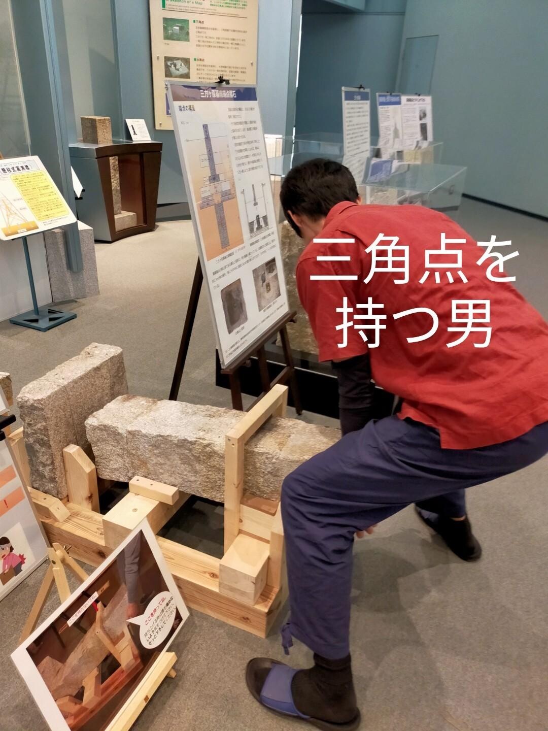 三角点を持つ男 地図と測量の科学館（茨城... / Sky Sunさんのモーメント | YAMAP / ヤマップ