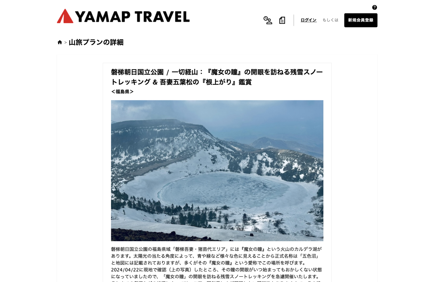 魔女の瞳」開眼ツアー YAMAP T... / Adatara Azuma Nature Centerさんのモーメント | YAMAP / ヤマップ