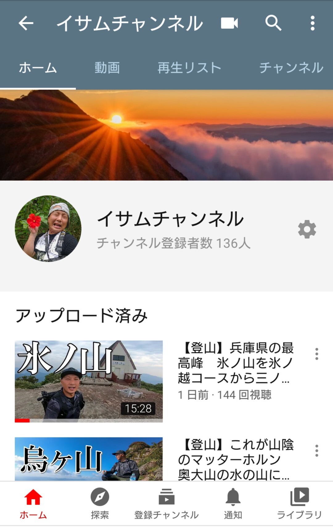 いつも見て頂いてありがとうございます😳... / isamu0106さんのモーメント | YAMAP / ヤマップ