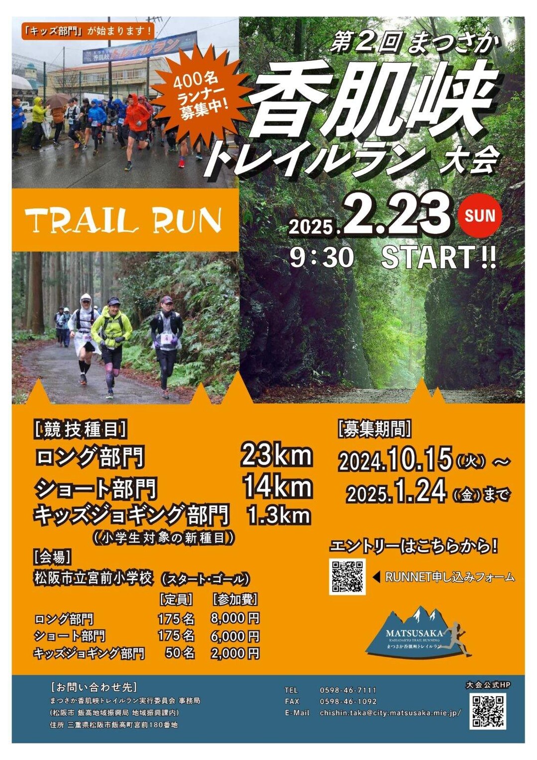 第2回まつさか香肌峡トレイルラン大会のラ... / あまやんさんのモーメント | YAMAP / ヤマップ