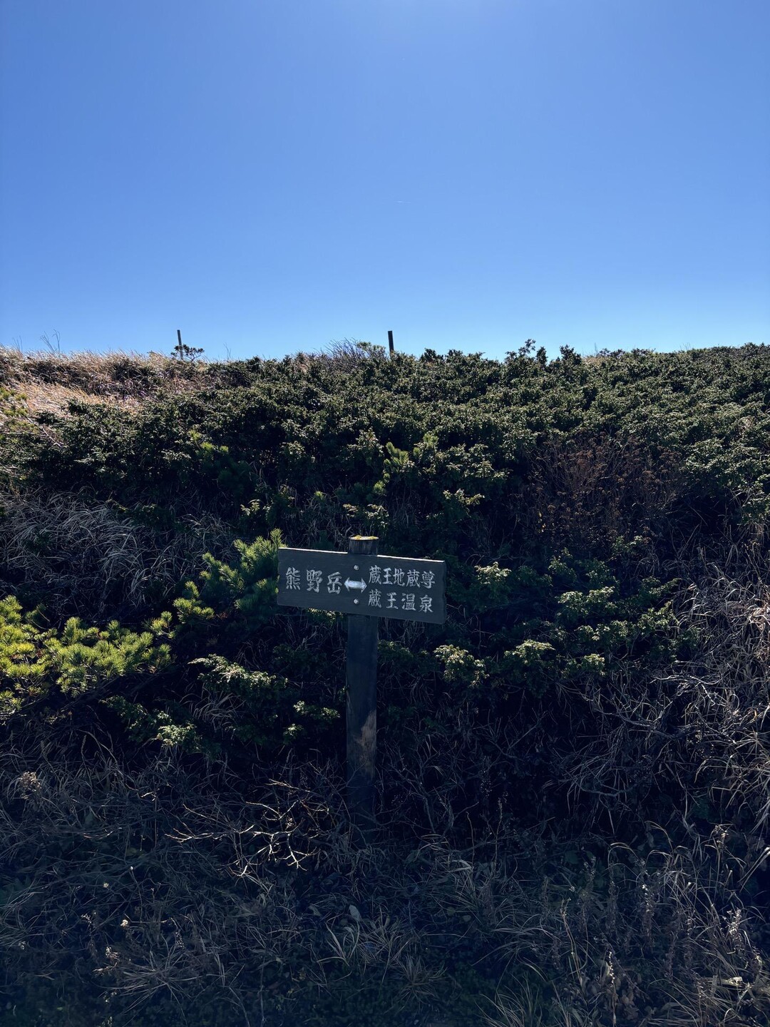 03| 蔵王お釜といろは沼 6時間トレ... / Sa.さんのモーメント | YAMAP / ヤマップ