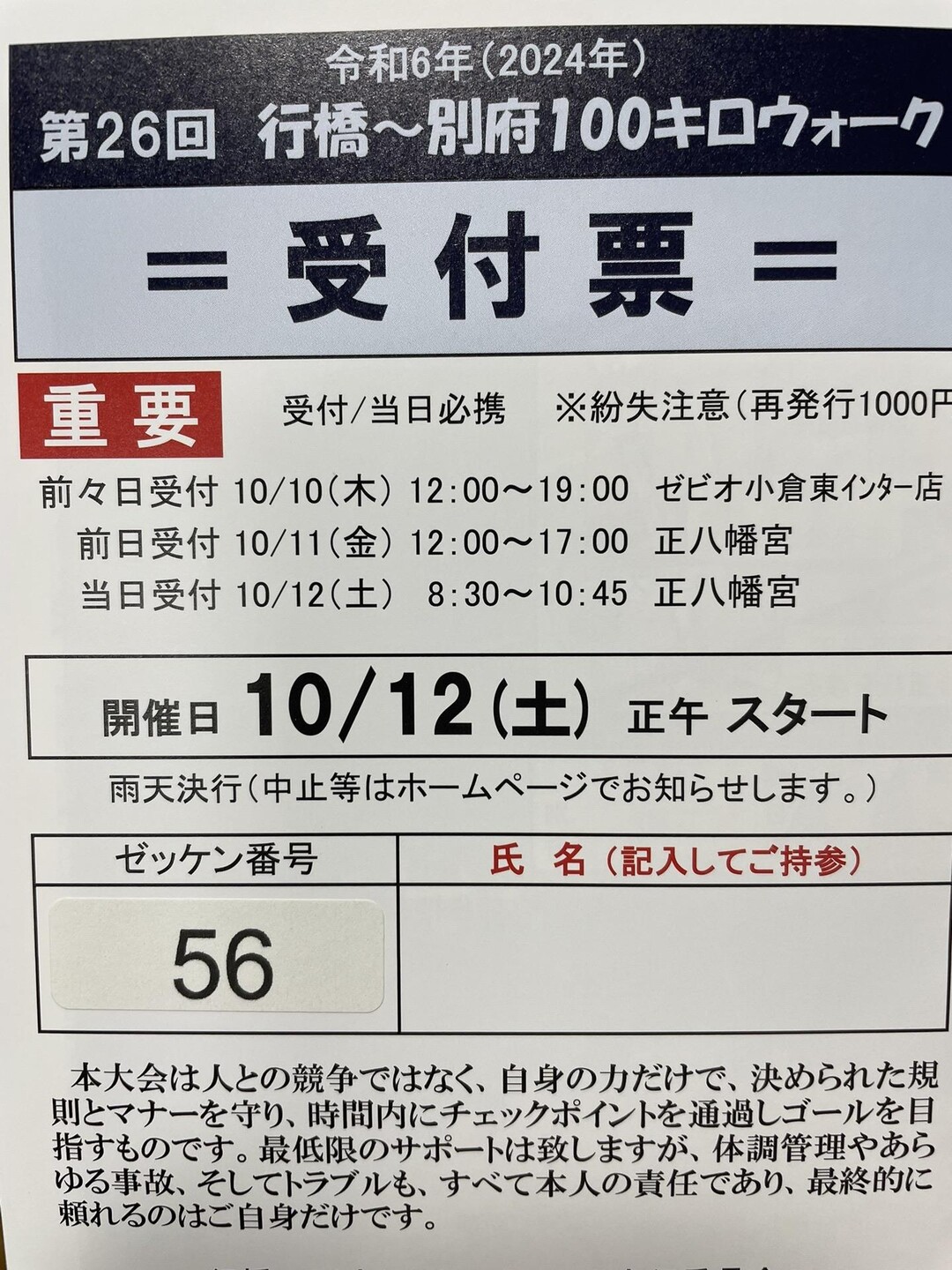 行橋別府100kmウォークの参加票が届い... / skyhighさんのモーメント | YAMAP / ヤマップ