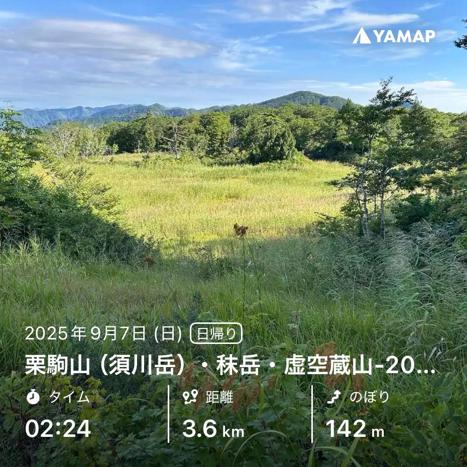 栗駒山（須川岳）・秣岳・虚空蔵山-202... / マスクメロンさんのモーメント | YAMAP / ヤマップ