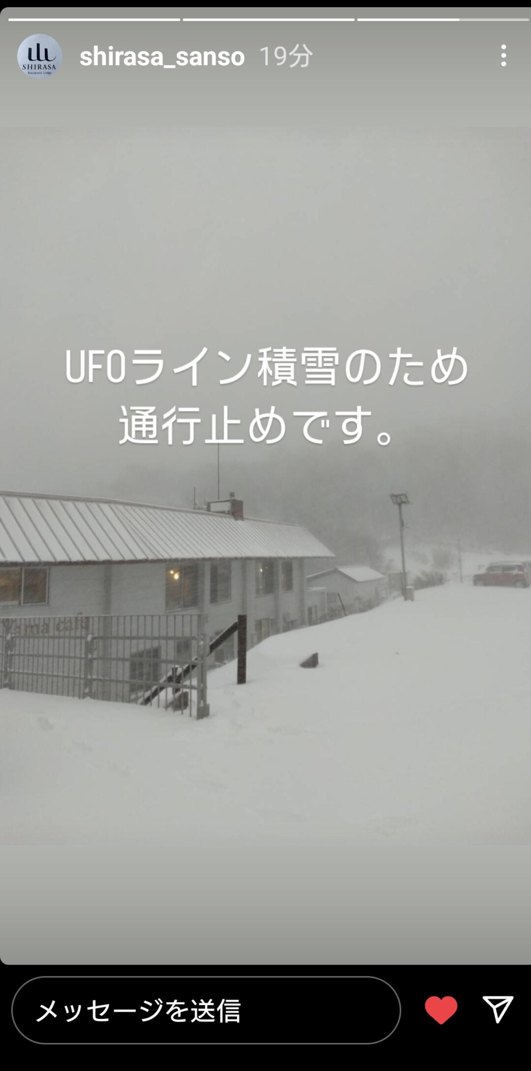 UFOライン通行止めです。 石鎚スカイラ... / あやさんのモーメント | YAMAP / ヤマップ