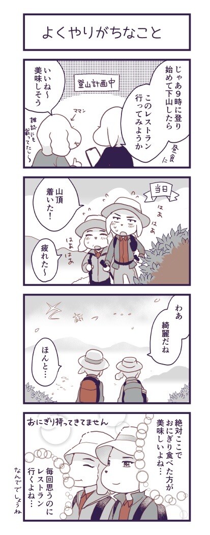 山頂で食べるおにぎりは美味しいという漫画... / hamiさんのモーメント | YAMAP / ヤマップ