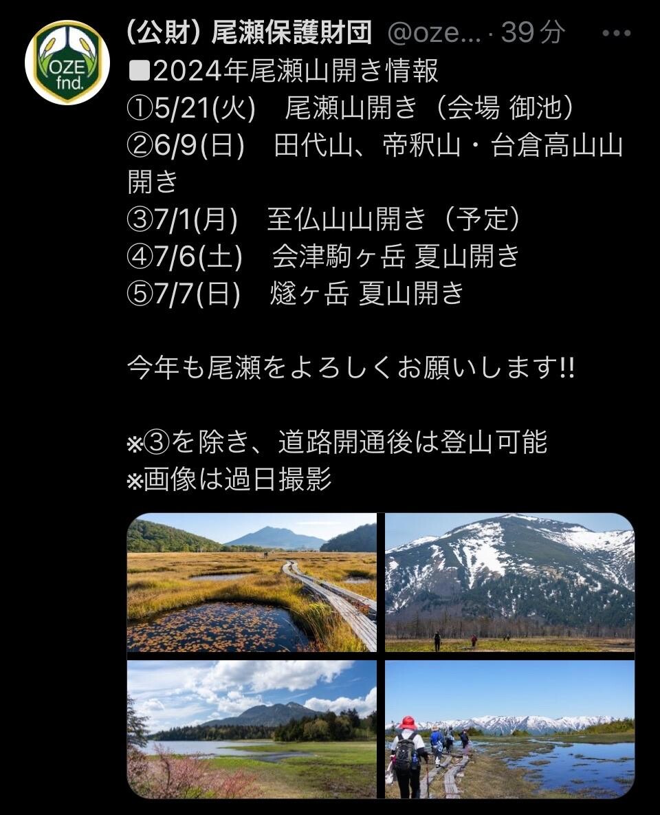 尾瀬の山開きの予定だそうです。 htt... / R352さんのモーメント | YAMAP / ヤマップ