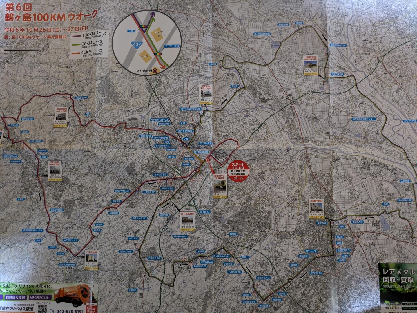 第6回 鶴ヶ島100kmウォーク 202... / 役行者さんのモーメント | YAMAP / ヤマップ