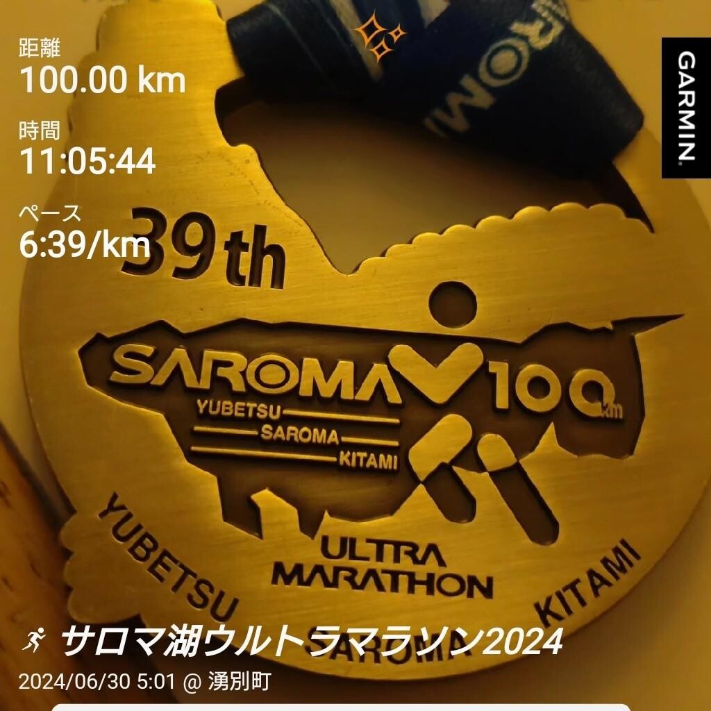 サロマ湖ウルトラマラソン100kmの部 ... / スズミ隊員（100k男）さんのモーメント | YAMAP / ヤマップ