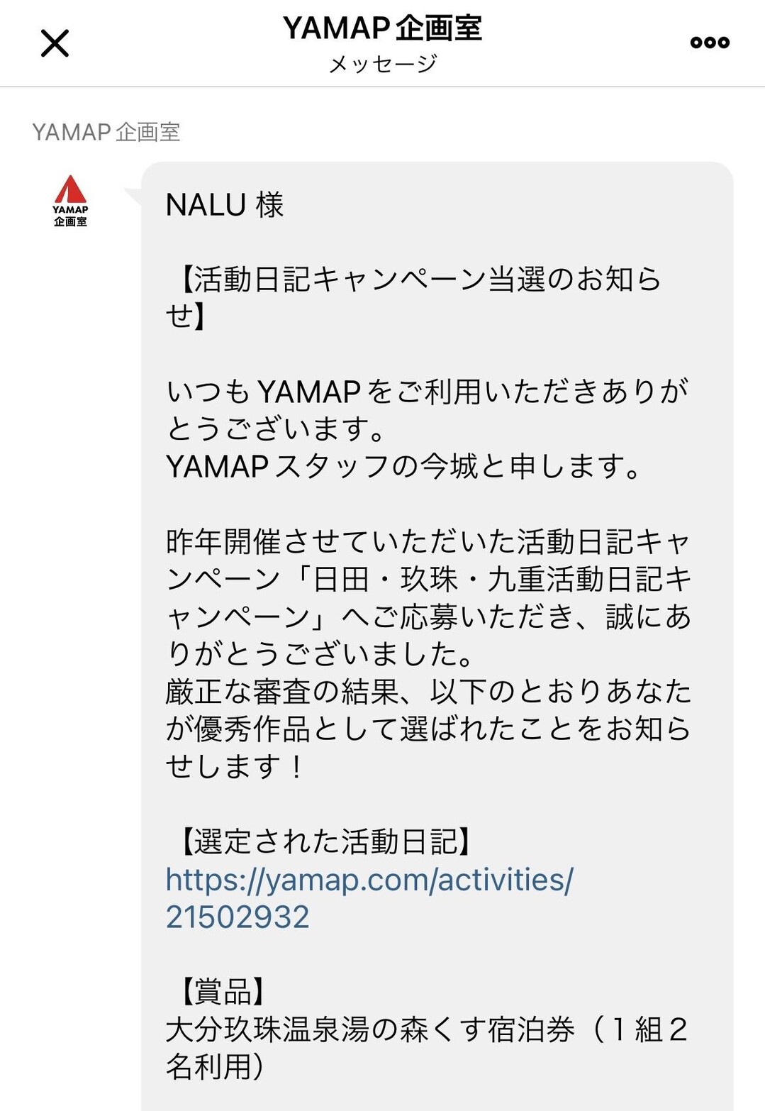 なんと㊗️優秀作品に選考されました ️ ... / NALUさんのモーメント | YAMAP / ヤマップ