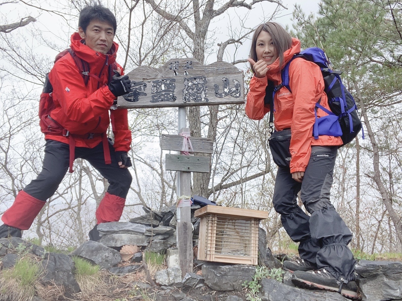 宇霊羅山・音床山 / arataさんの宇霊羅山・音床山の活動データ | YAMAP / ヤマップ
