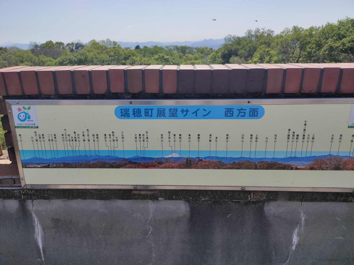 東京都の瑞穂町の展望台より😺 / もんさんのモーメント | YAMAP / ヤマップ