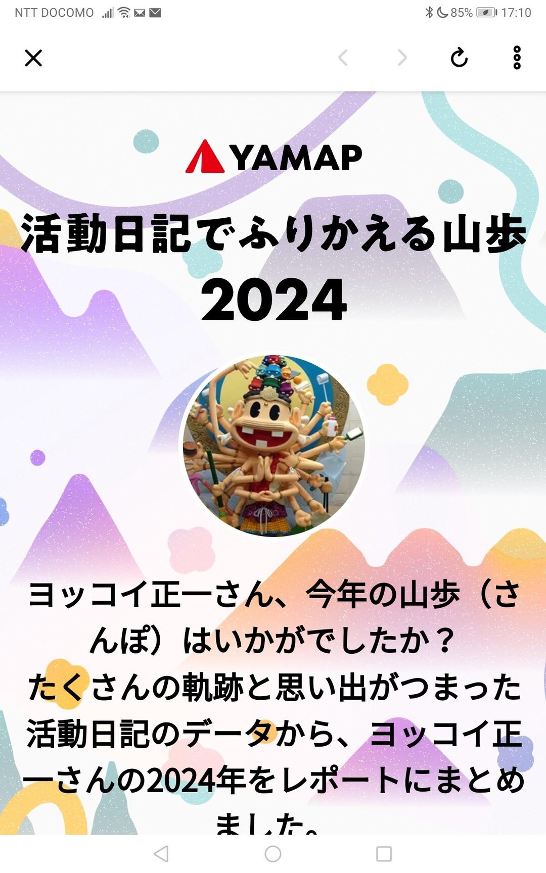 https://yamap.com/lo... / ヨッコイ正一さんのモーメント | YAMAP / ヤマップ