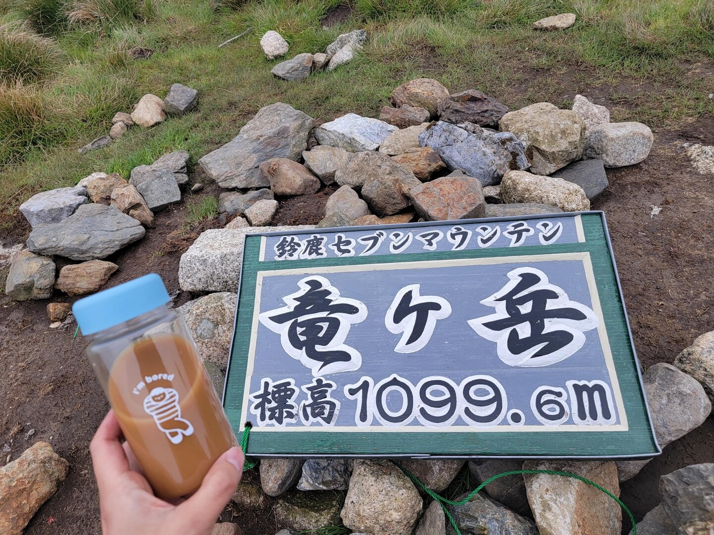 竜ヶ岳・砂山 / taraさんの竜ヶ岳の活動データ | YAMAP / ヤマップ