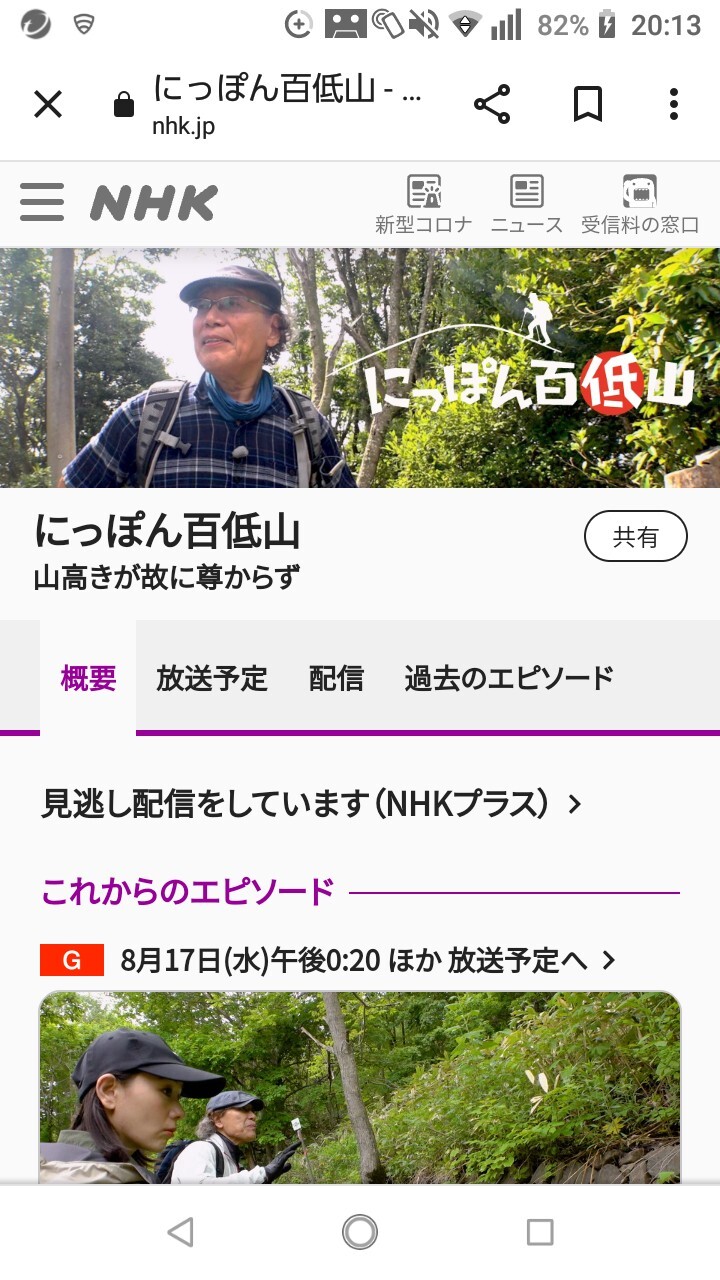 にっぽん百低山について📺 NHK総合... / もぐら蜂（歩人）さんのモーメント | YAMAP / ヤマップ