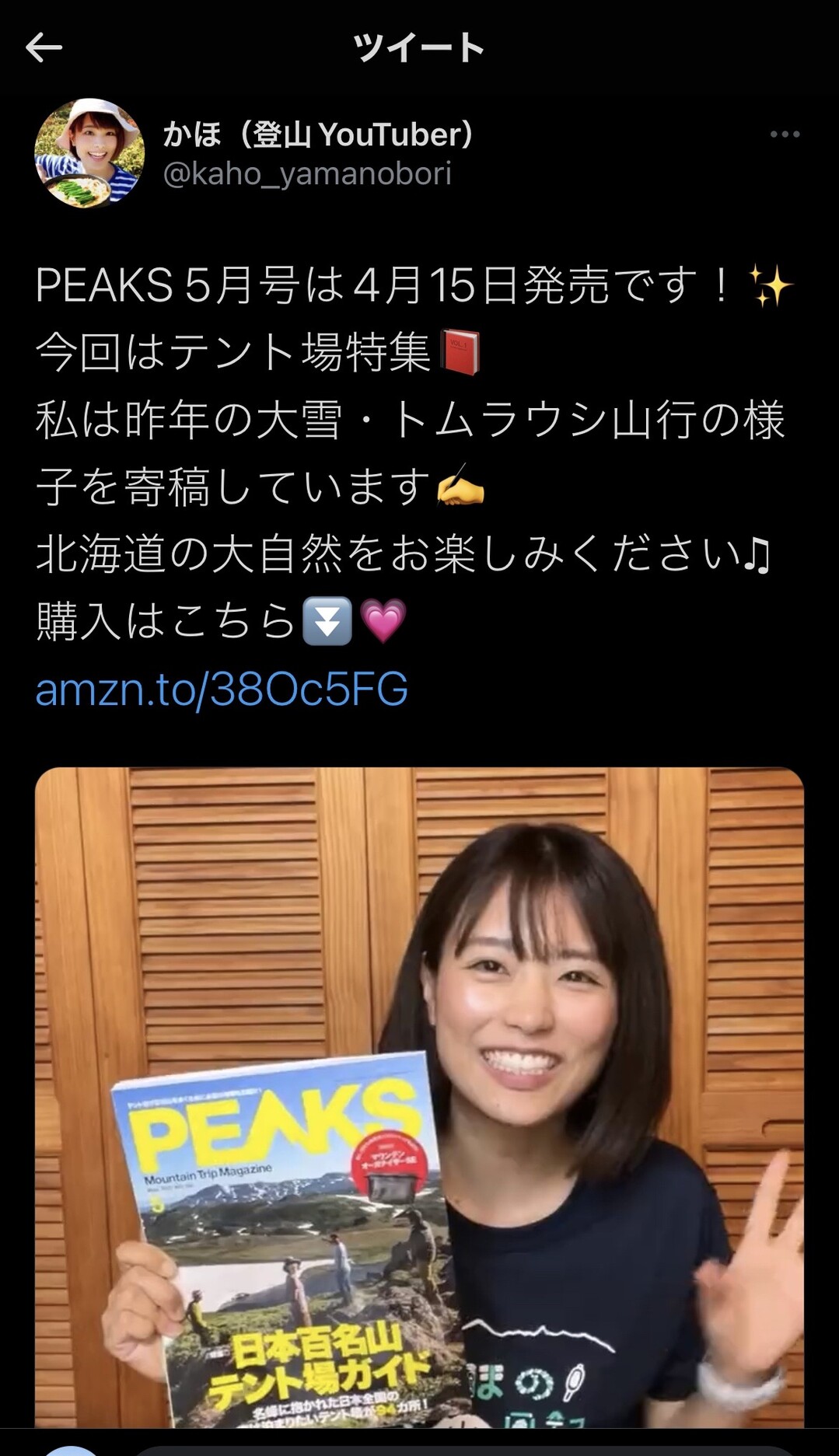 かほさんTwitterより またまたP... / YOU1さんのモーメント | YAMAP / ヤマップ