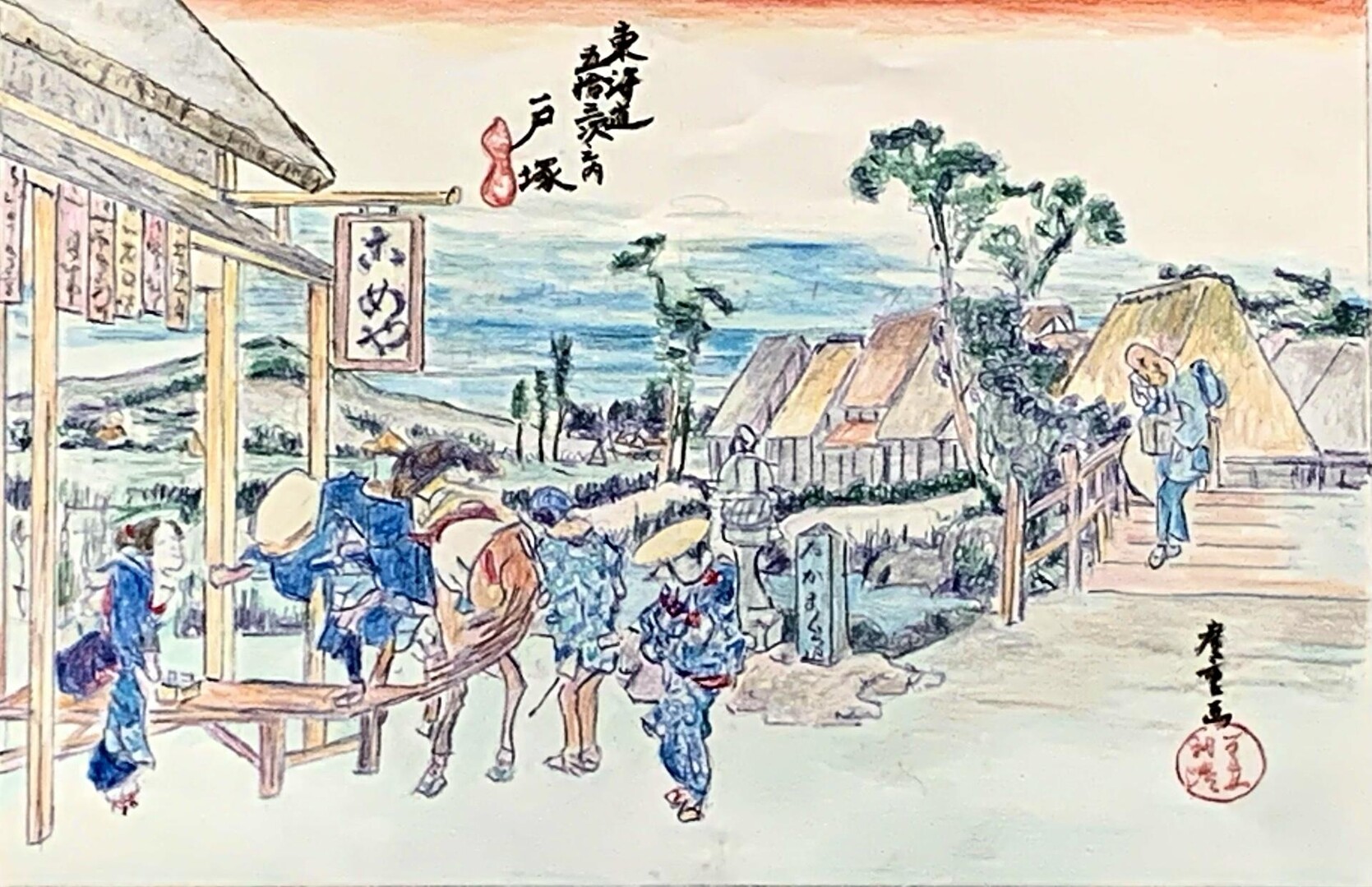 色鉛筆画（東海道五拾三次②） 続きを... / かこちゃんさんのモーメント | YAMAP / ヤマップ