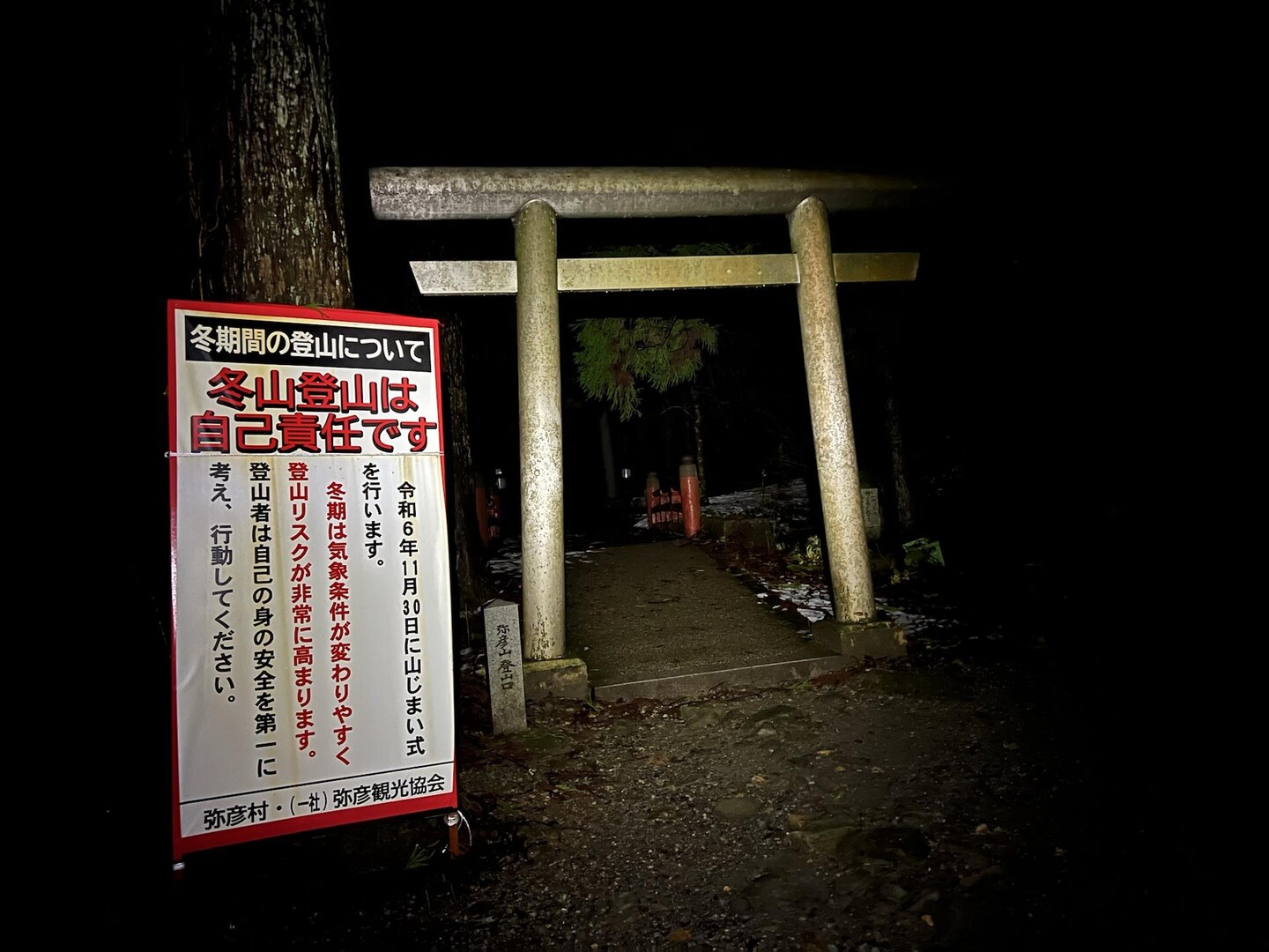 弥彦山 / DE ROSAさんの弥彦山・多宝山・雨乞山の活動データ | YAMAP / ヤマップ