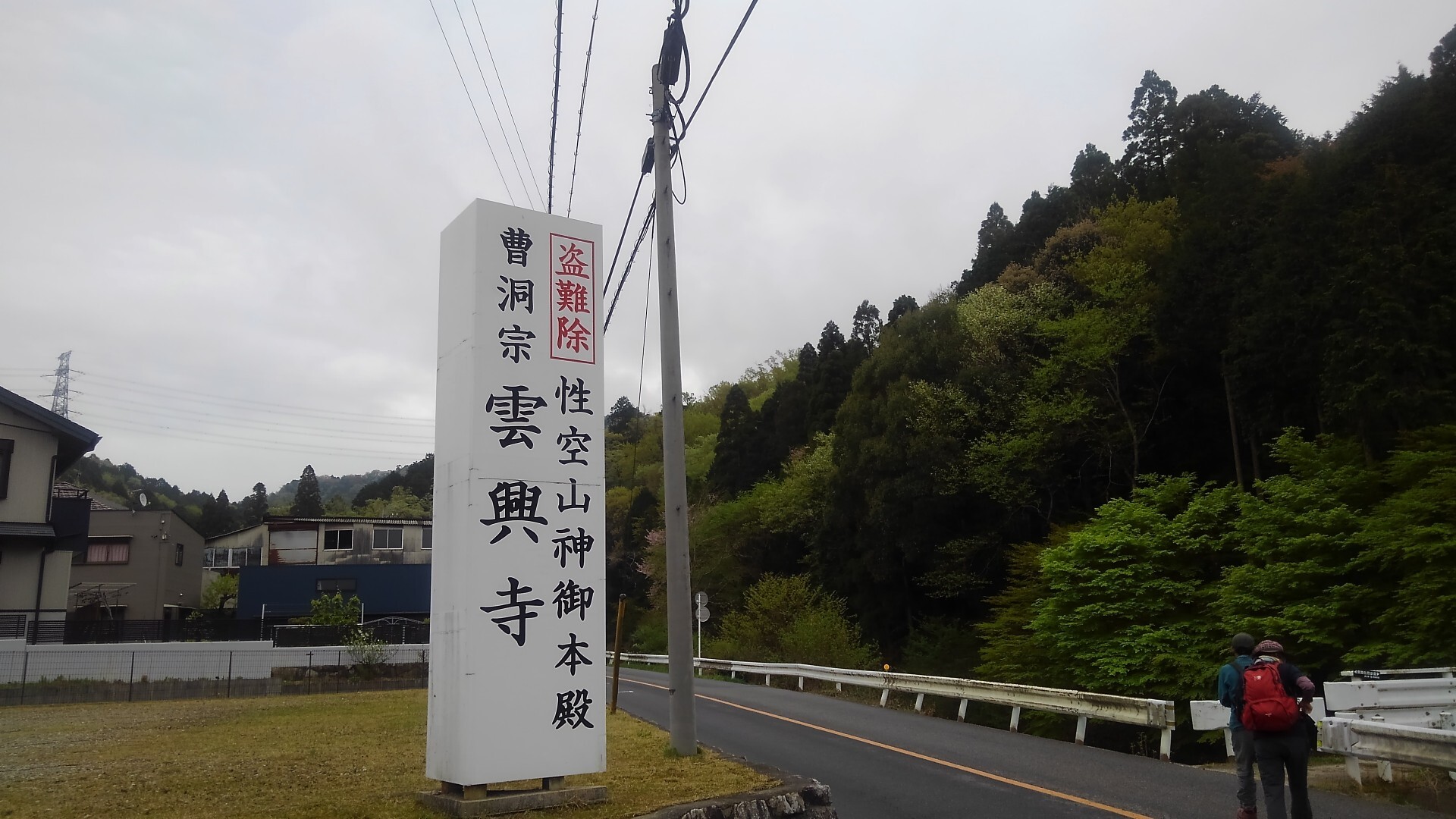 その十一 小雨の猿投山 / nob3さんの猿投山・物見山の活動日記 | YAMAP / ヤマップ