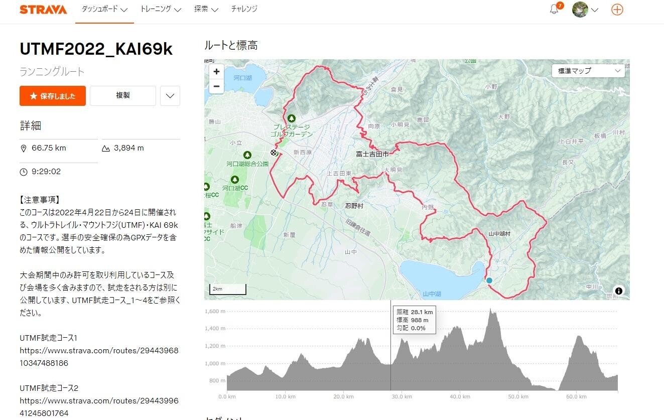 UTMF KAIの試走（後半）計画ちう。... / mato1216さんのモーメント | YAMAP / ヤマップ