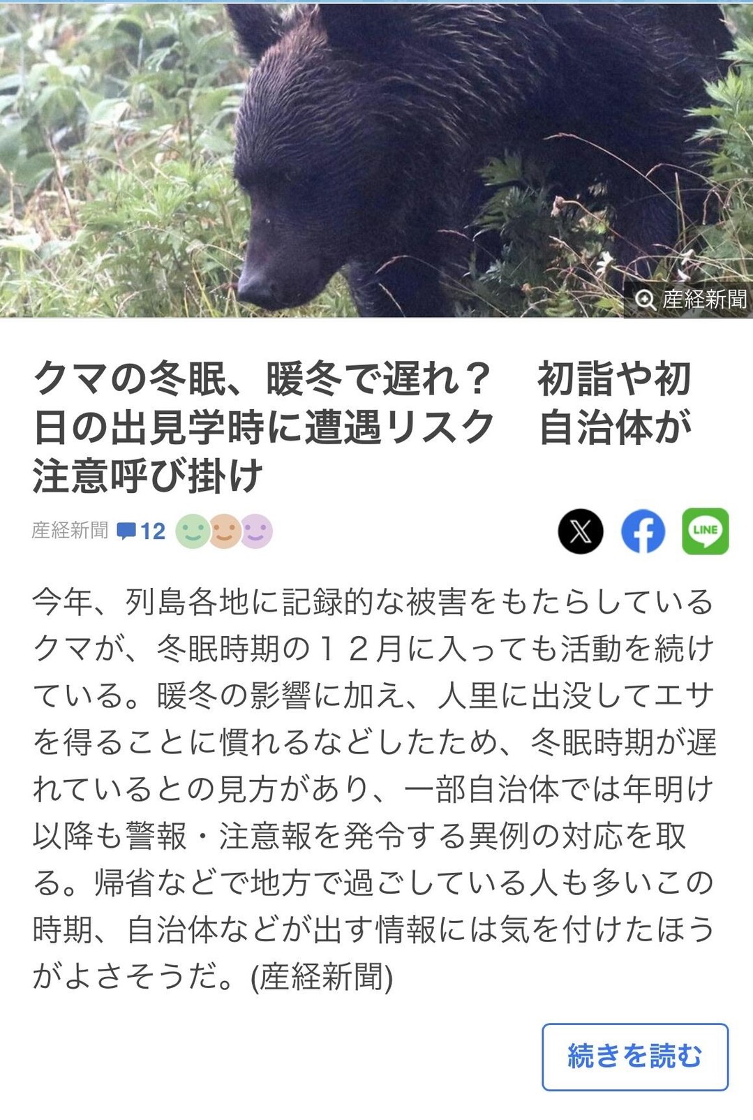 https://news.yahoo.c... / だいさんのモーメント | YAMAP / ヤマップ
