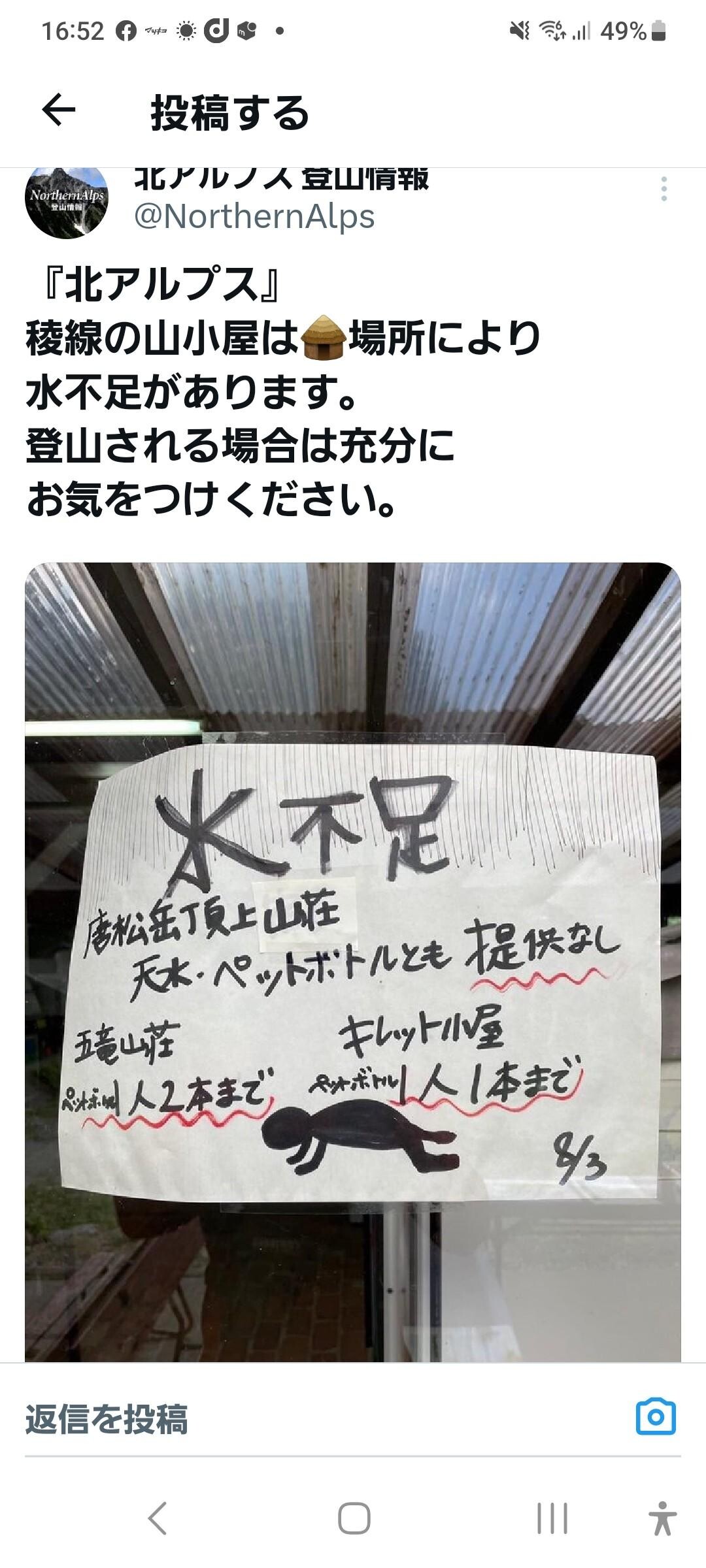 水不足が山小屋にも これから登る方は山... / hiroichiさんのモーメント | YAMAP / ヤマップ