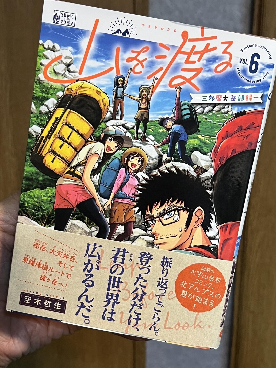 Amazonで予約注文していた漫画「山を... / Hal（のぼるたべるあそ部）さんのモーメント | YAMAP / ヤマップ