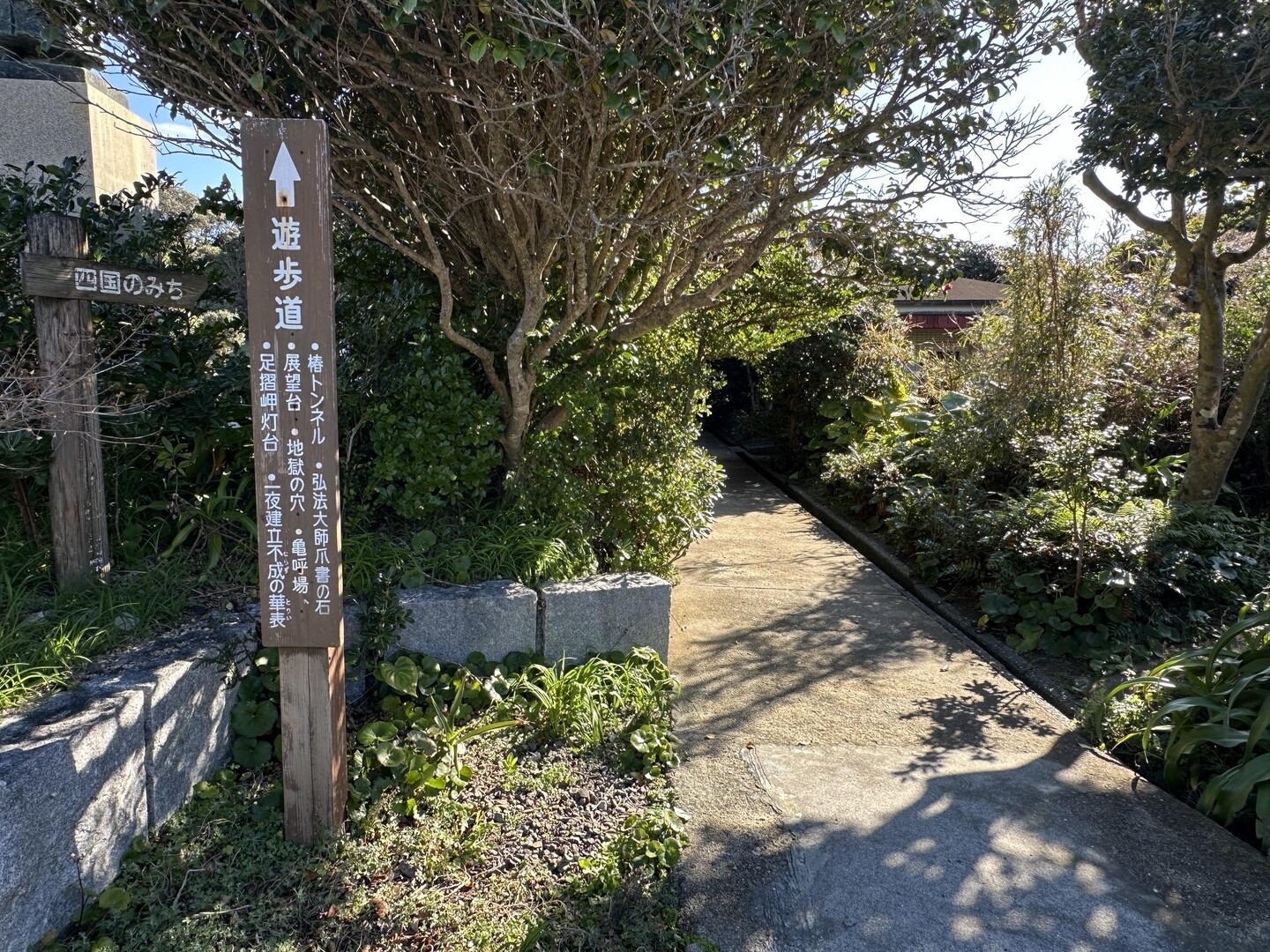 足摺岬展望台から第38番金剛福寺までお散歩 / RIckさんのウォーキングの活動データ | YAMAP / ヤマップ