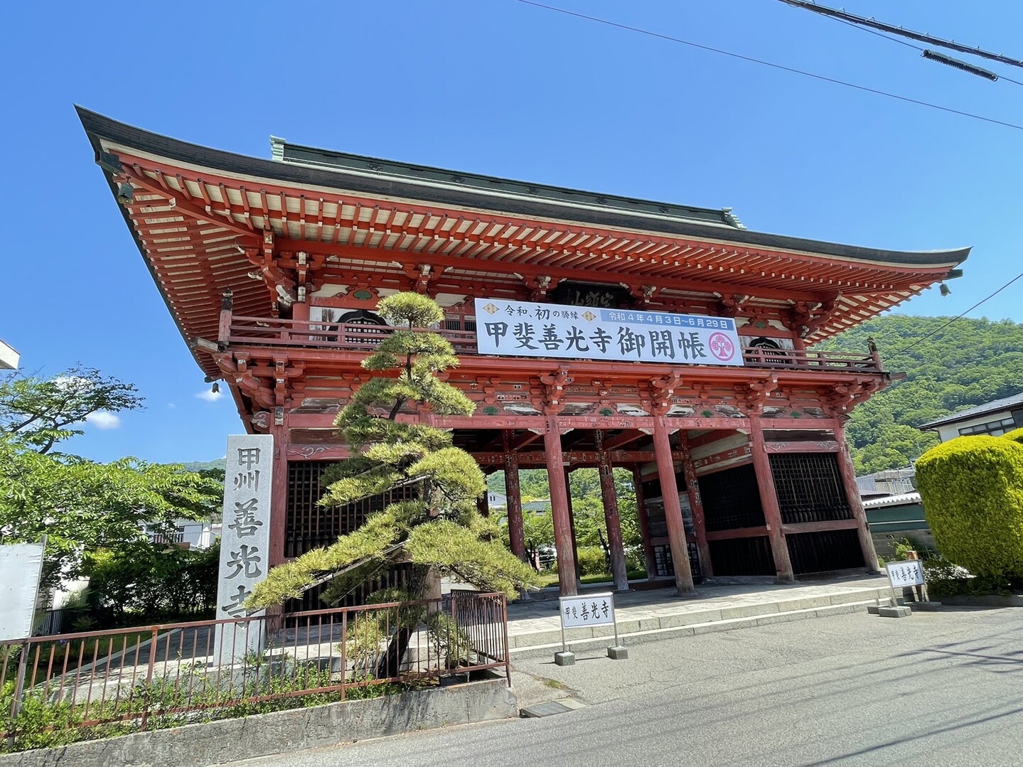 【JR東海さわやかW】信玄公創建「甲斐善光寺」 七年に一度の御開帳-2022-05-07 / タキハナさんの甲府市の活動日記 | YAMAP / ヤマップ