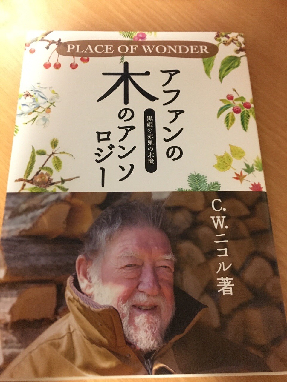 高校生の時にC.W.ニコルさんの本を読ん... / Kotaさんのモーメント | YAMAP / ヤマップ