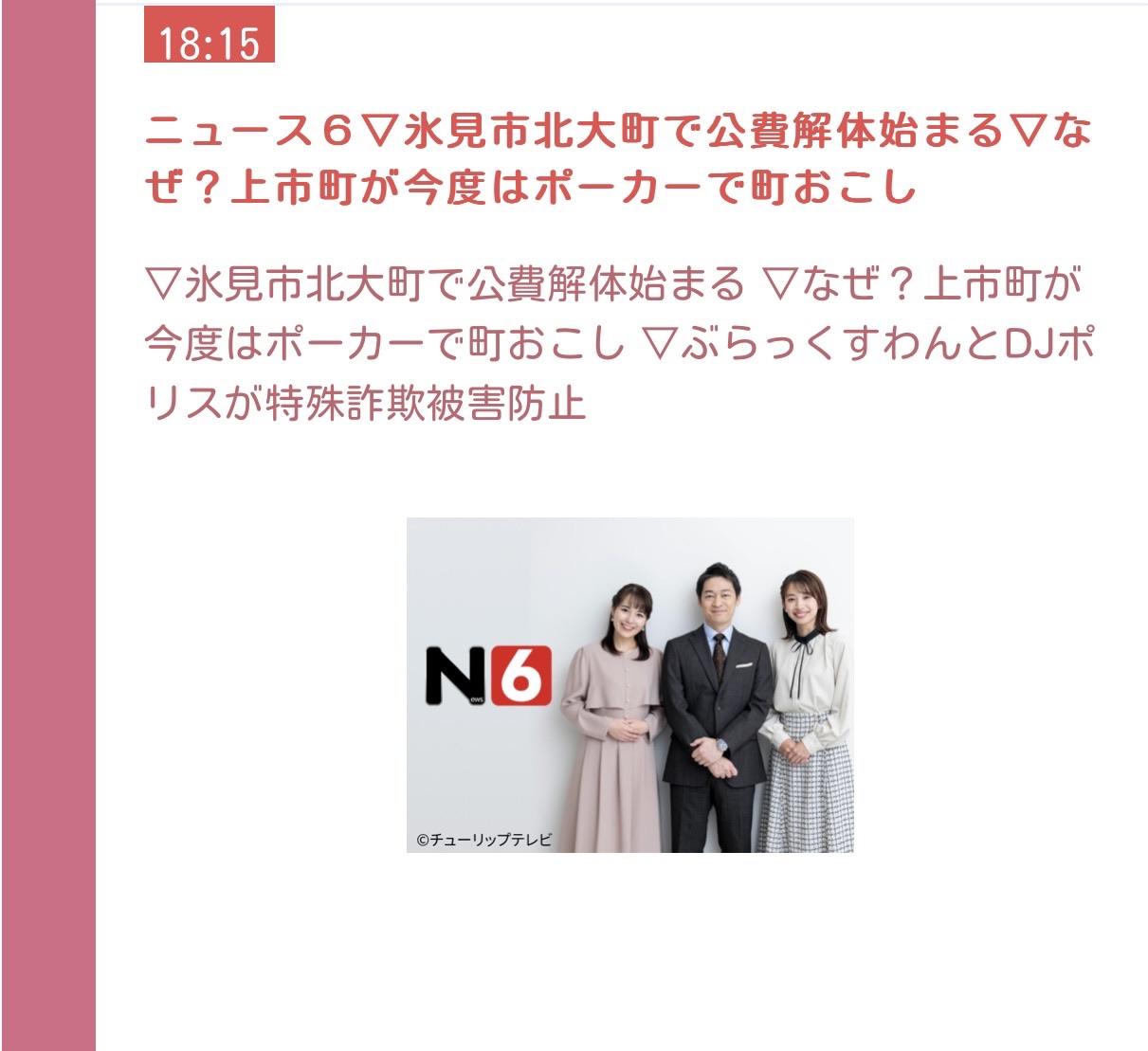 本日、チューリップテレビ（TBS系列）で... / おおかみこどもの森づくりさんのモーメント | YAMAP / ヤマップ