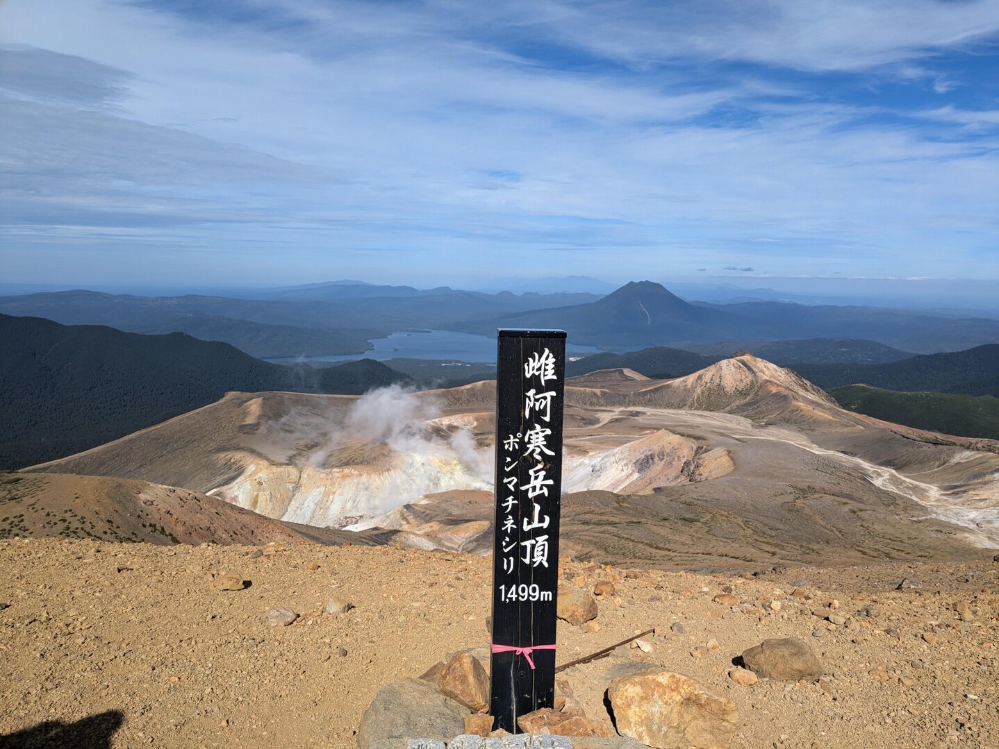 ポンマチネシリの中心で、阿寒とさけぶ / ryさんの雌阿寒岳・阿寒富士・白湯山の活動データ | YAMAP / ヤマップ
