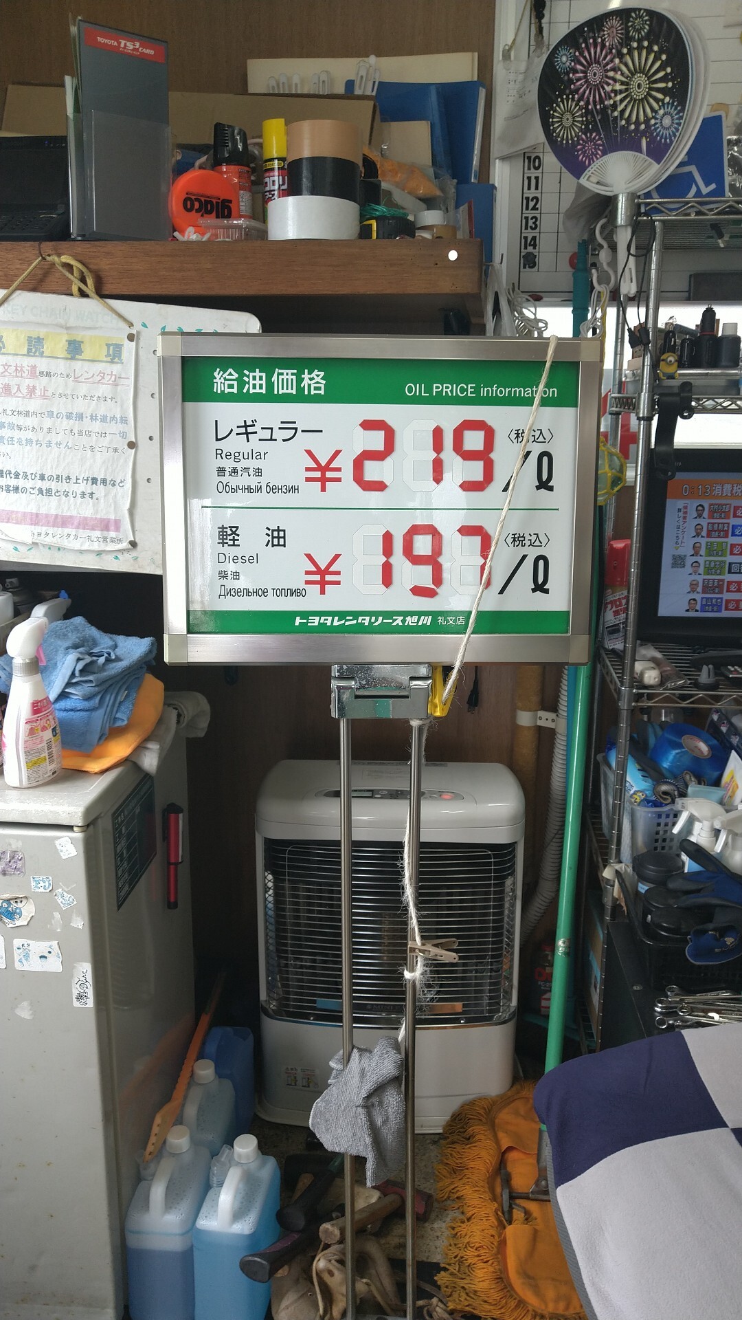 礼文島のガソリン代。驚異の高さ。 / 盆栽太郎さんのモーメント | YAMAP / ヤマップ