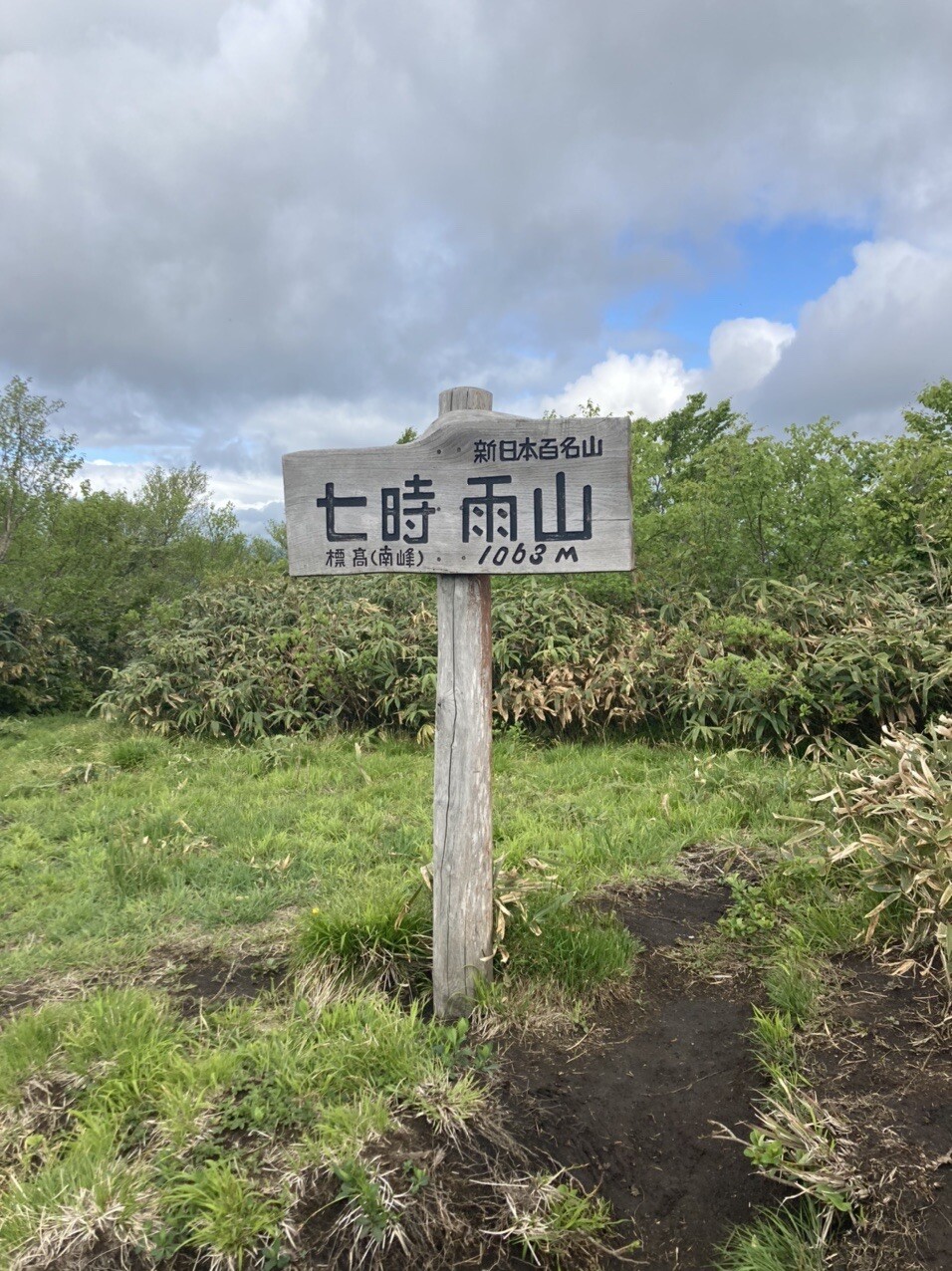七時雨山北峰・七時雨山南峰 めばるさんの七時雨山・田代山の活動データ Yamap ヤマップ
