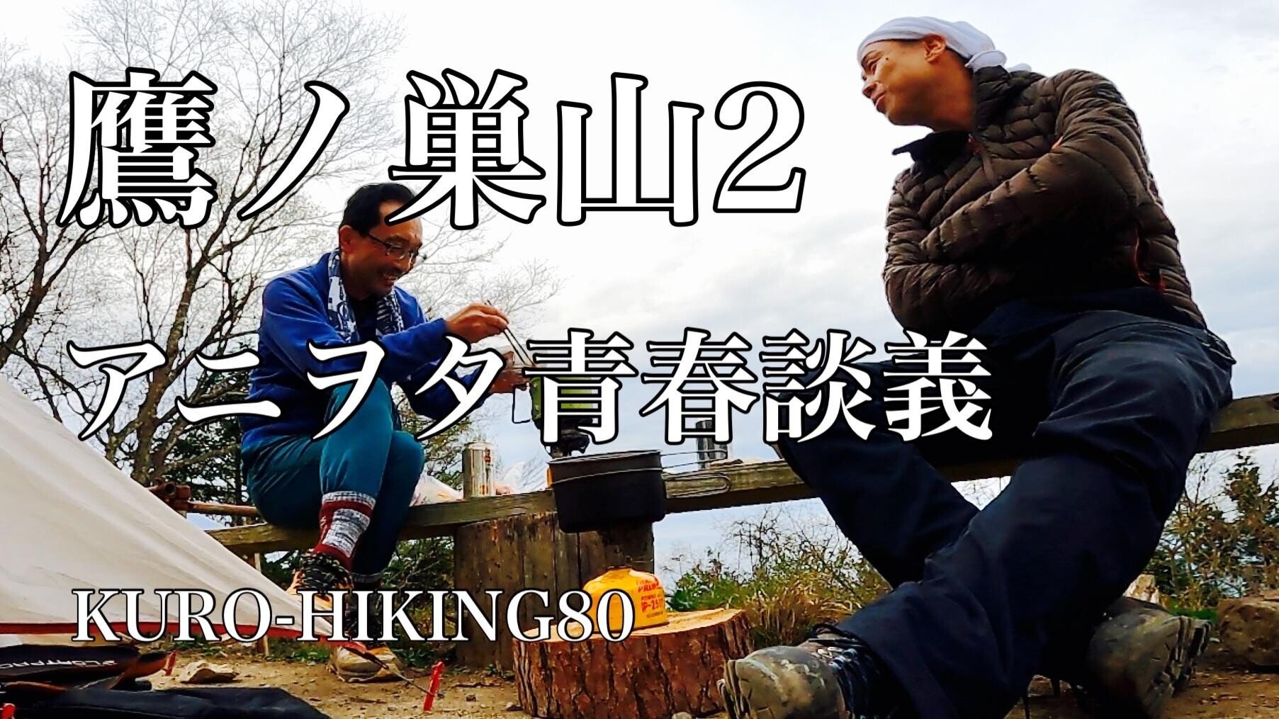 1ミリも山に登ってません😆 htt... / KUROCHANGさんのモーメント | YAMAP / ヤマップ