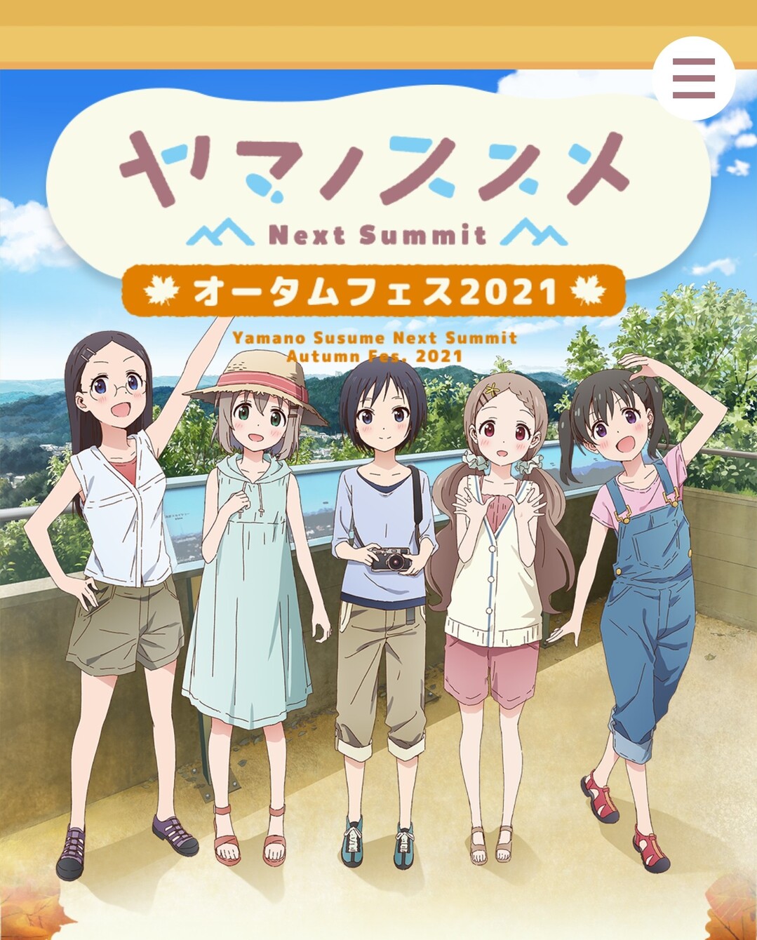 「ヤマノススメ Next Summit」... / ぽいっさんのモーメント | YAMAP / ヤマップ