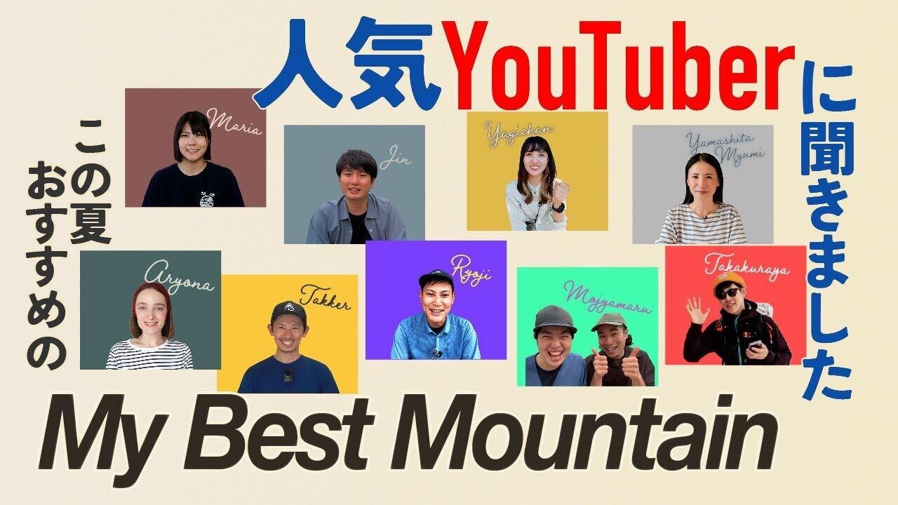 山と溪谷チャンネルに出演してます☺️👍... / 登山のYouTuberりょーじさんのモーメント | YAMAP / ヤマップ
