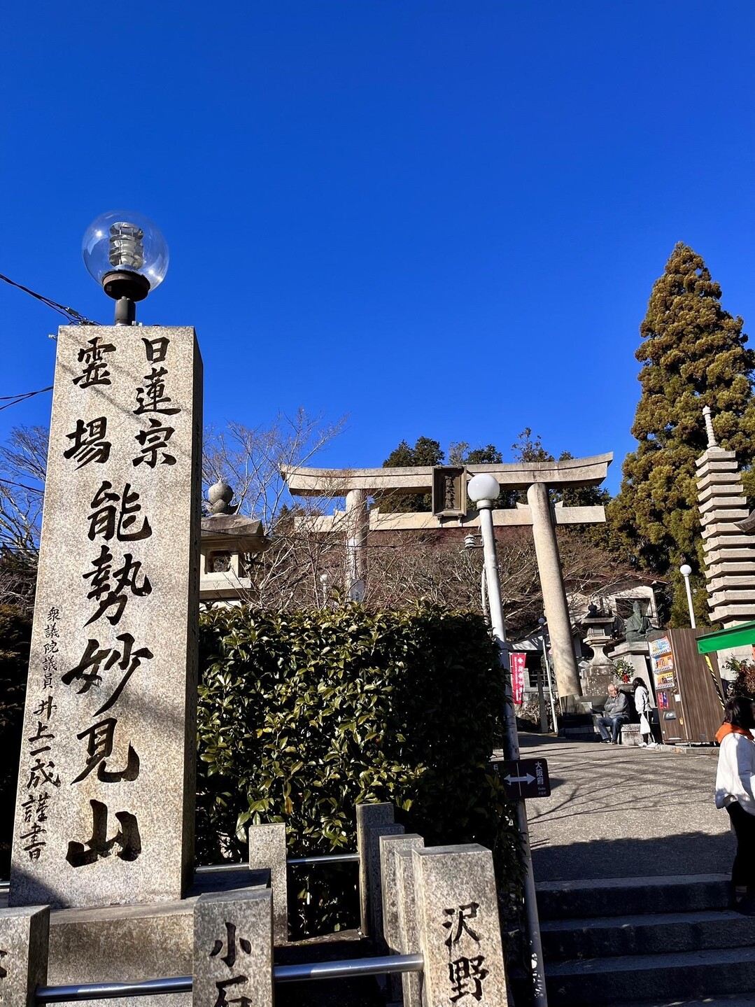 妻とテクテク妙見山へお参り / ミカン de mikanさんの能勢妙見山・歌垣山・天台山の活動データ | YAMAP / ヤマップ