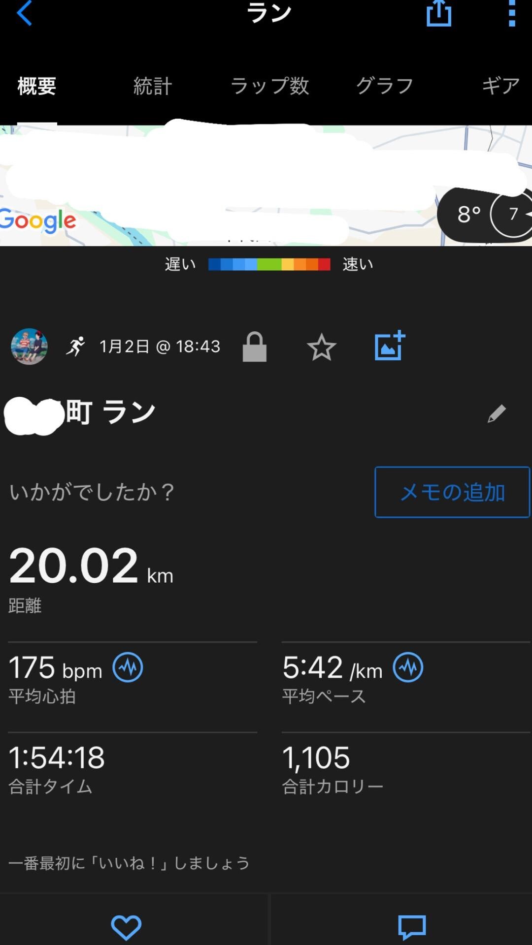 今日はロード20kmジョグで走り初め！ ... / Shinamonさんのモーメント | YAMAP / ヤマップ