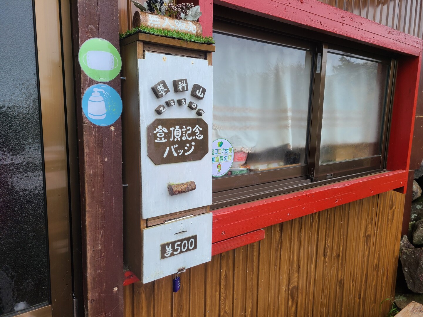 蓼科山登山記念バッジ 記念バッジの無人販... / yakimochiさんのモーメント | YAMAP / ヤマップ